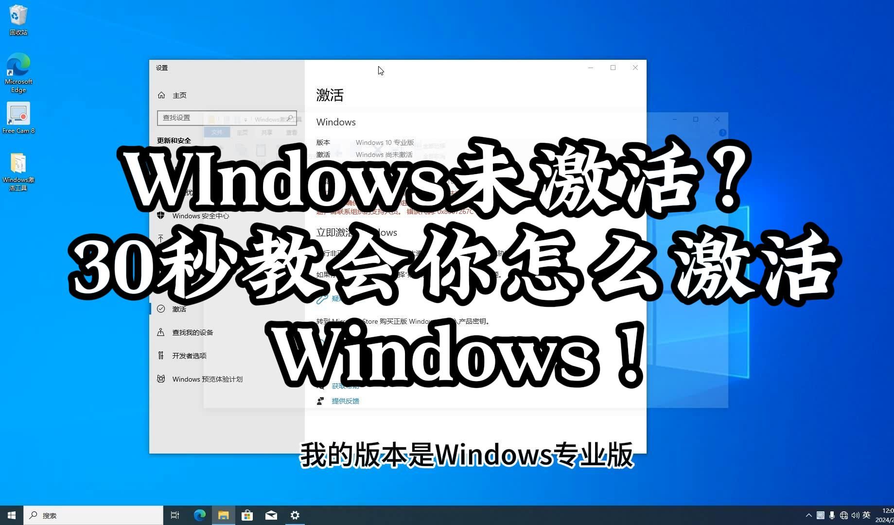 30秒教会你怎么免费激活Windows!纯干货教程!