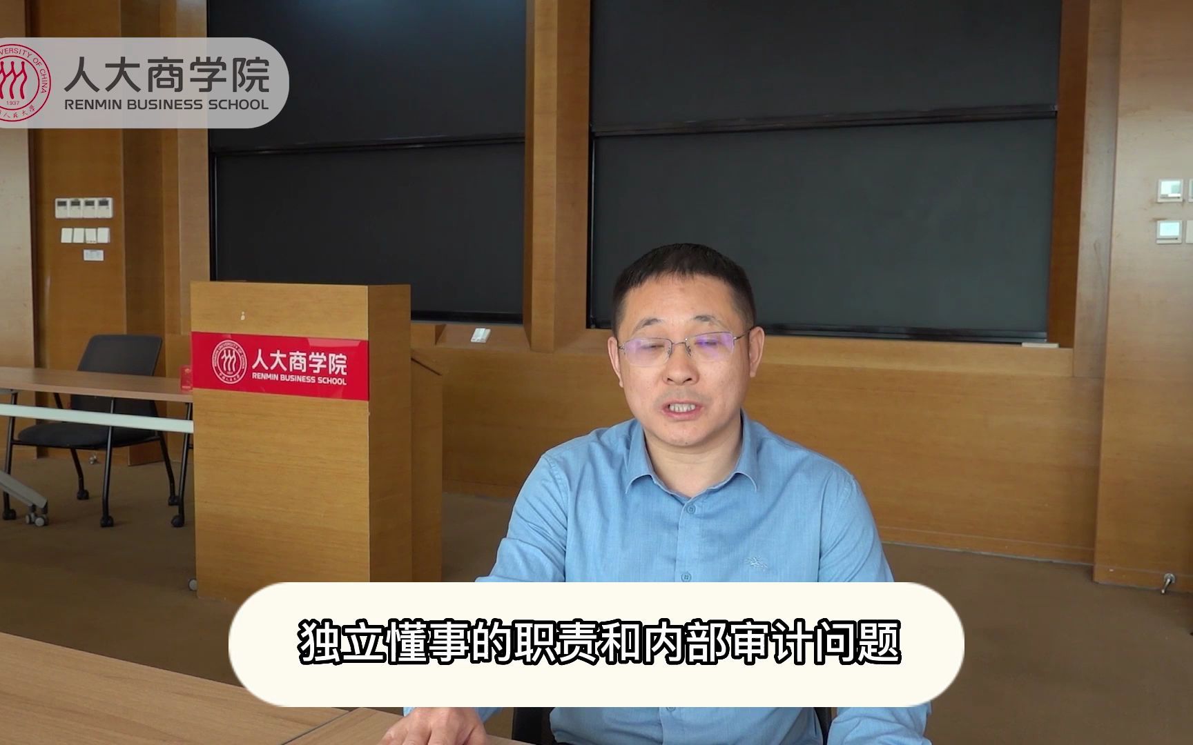 王玉涛:独立董事职责和内部审计问题