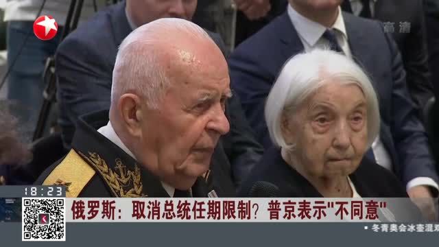 不想当总统了?普京“不同意”取消总统任期限制,释放重要信号