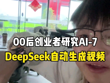 DeepSeek自动生成视频 希望对你有帮助