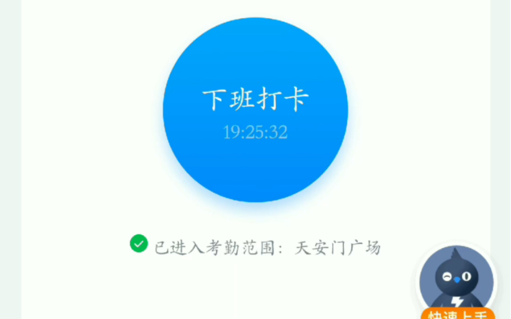 用钉钉下班扫脸打个卡!哈哈哈