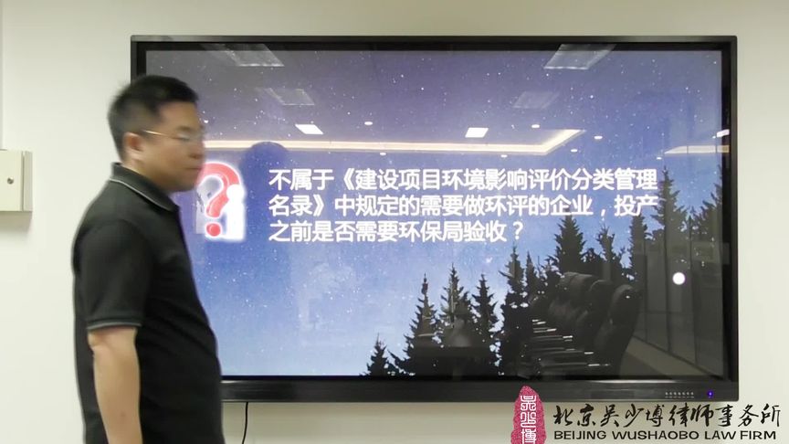 不需要做环评的企业,投产之前都需要验收