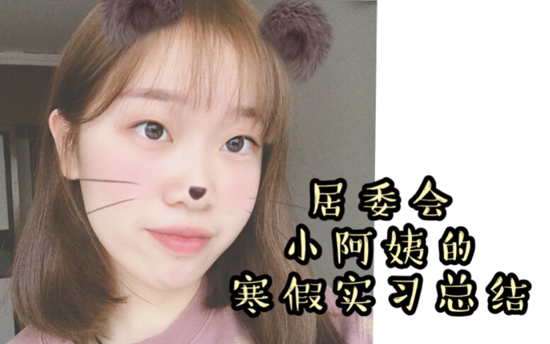 1.26.寒假一周志愿实习总结
