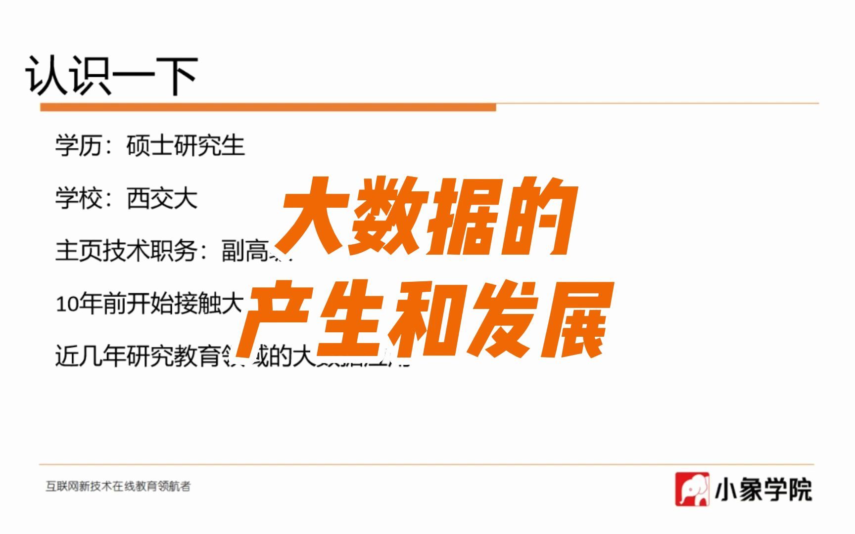 1.大数据的产生和发展