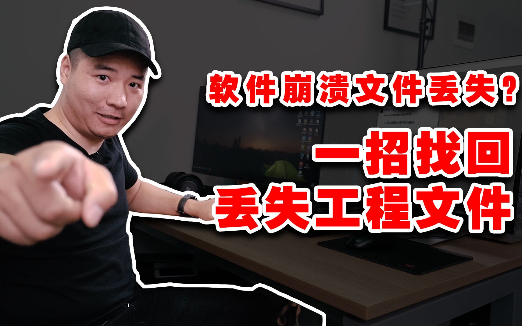 文件:剪辑软件崩溃没保存怎么办?一招教你找回丢失工程文件