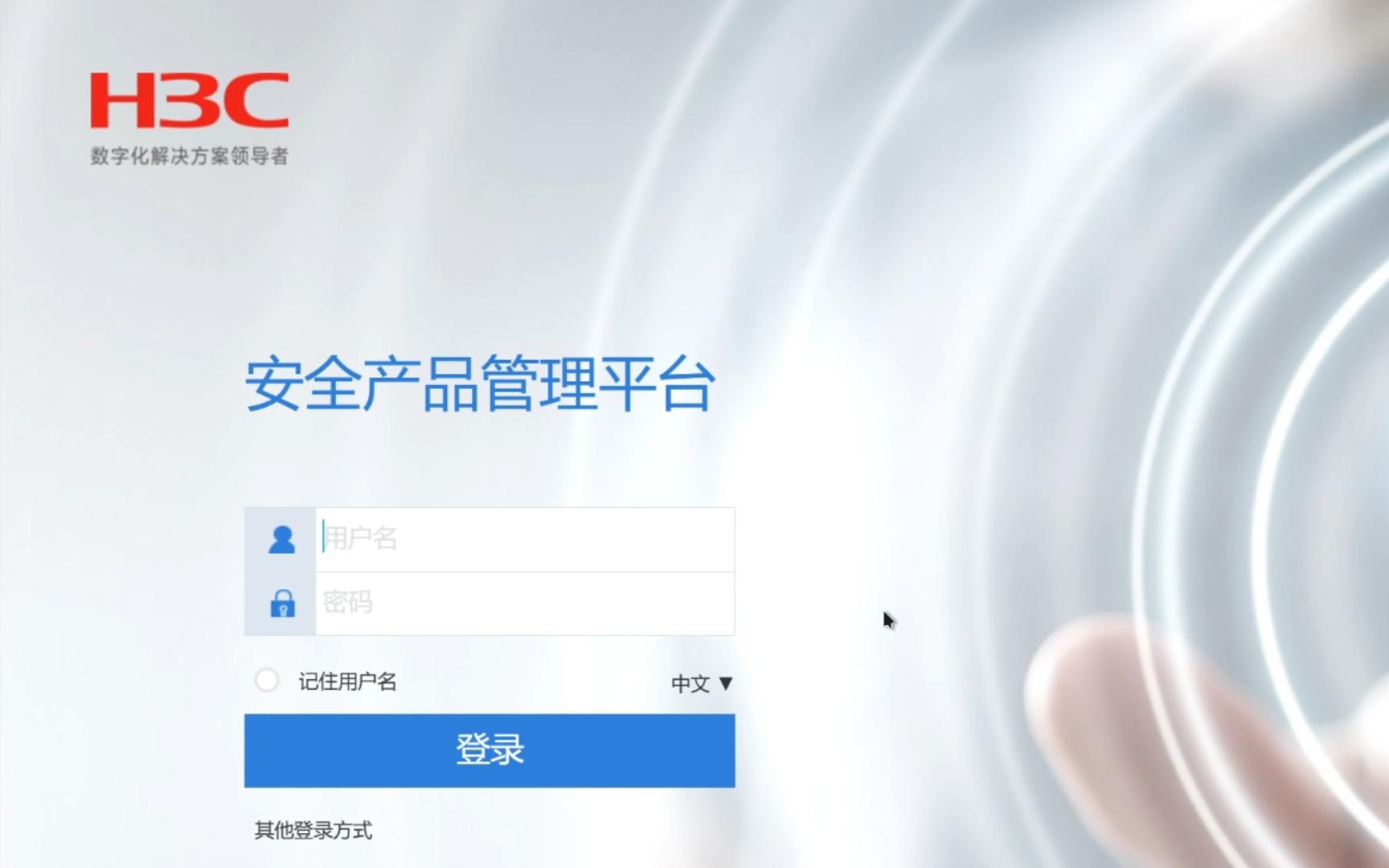 新华三H3C模拟器网络设备打开web页面