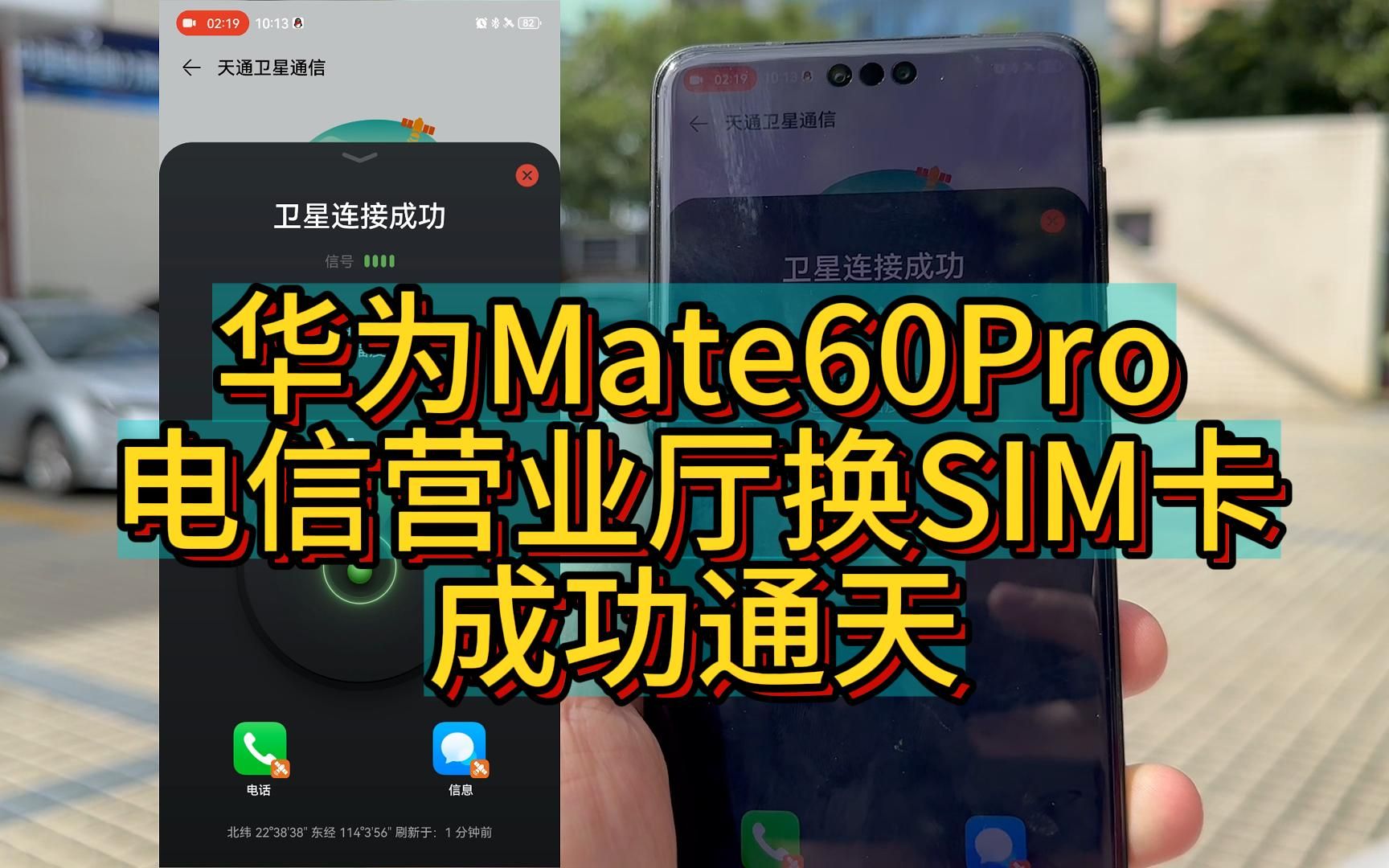 华为Mate60Pro电信营业厅换SIM卡成功通天遥遥领先,办齐移动、联通...