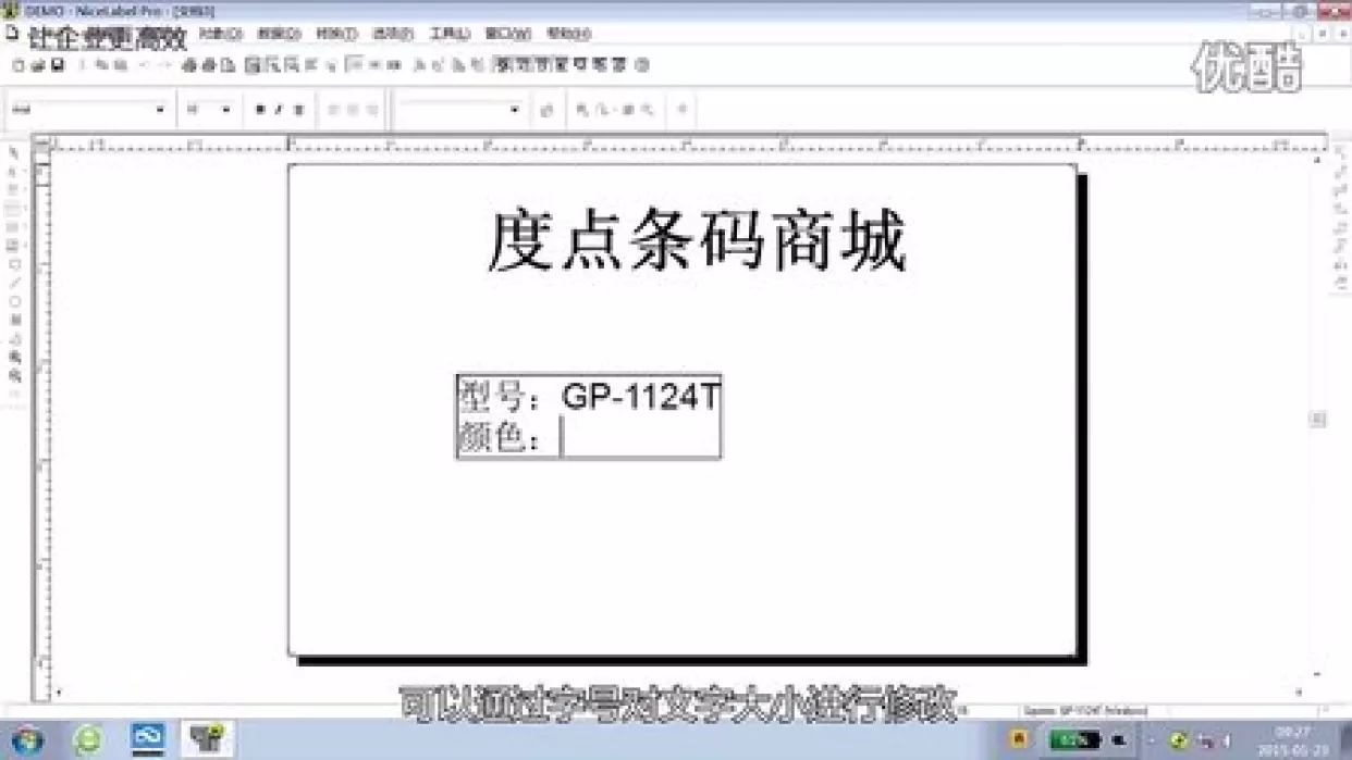 nicelabel条码编辑软件的使用