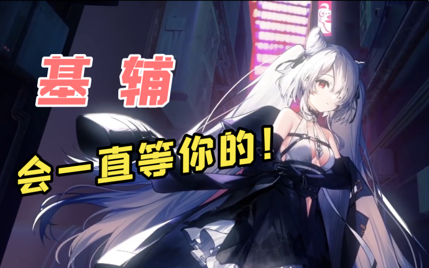 【舰娘考据70期】一直都会等你的基辅-基辅号驱逐舰【碧蓝航线】
