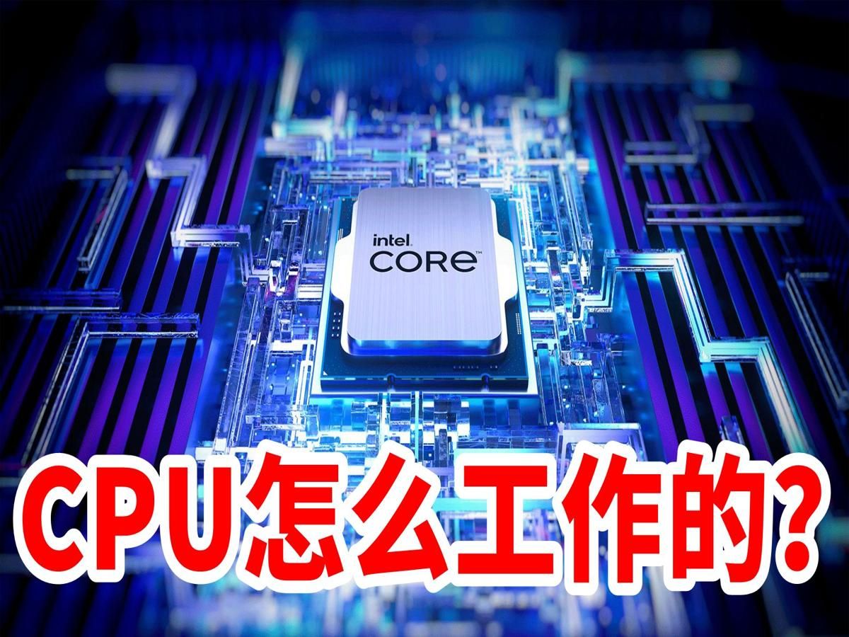 并行计算、CPU是什么东西?怎么做到的?