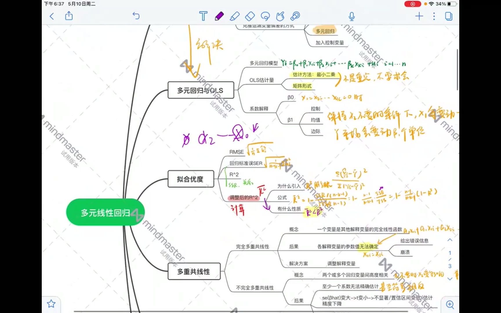 计量2.0第七章多元线性回归假设检验与置信区间