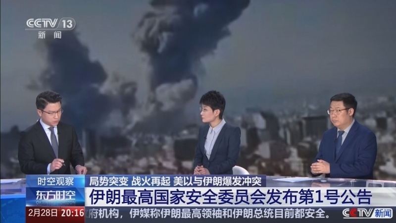 ...战火再起 美以与伊朗爆发冲突 伊朗最高国家安全委员会发布第1号公告