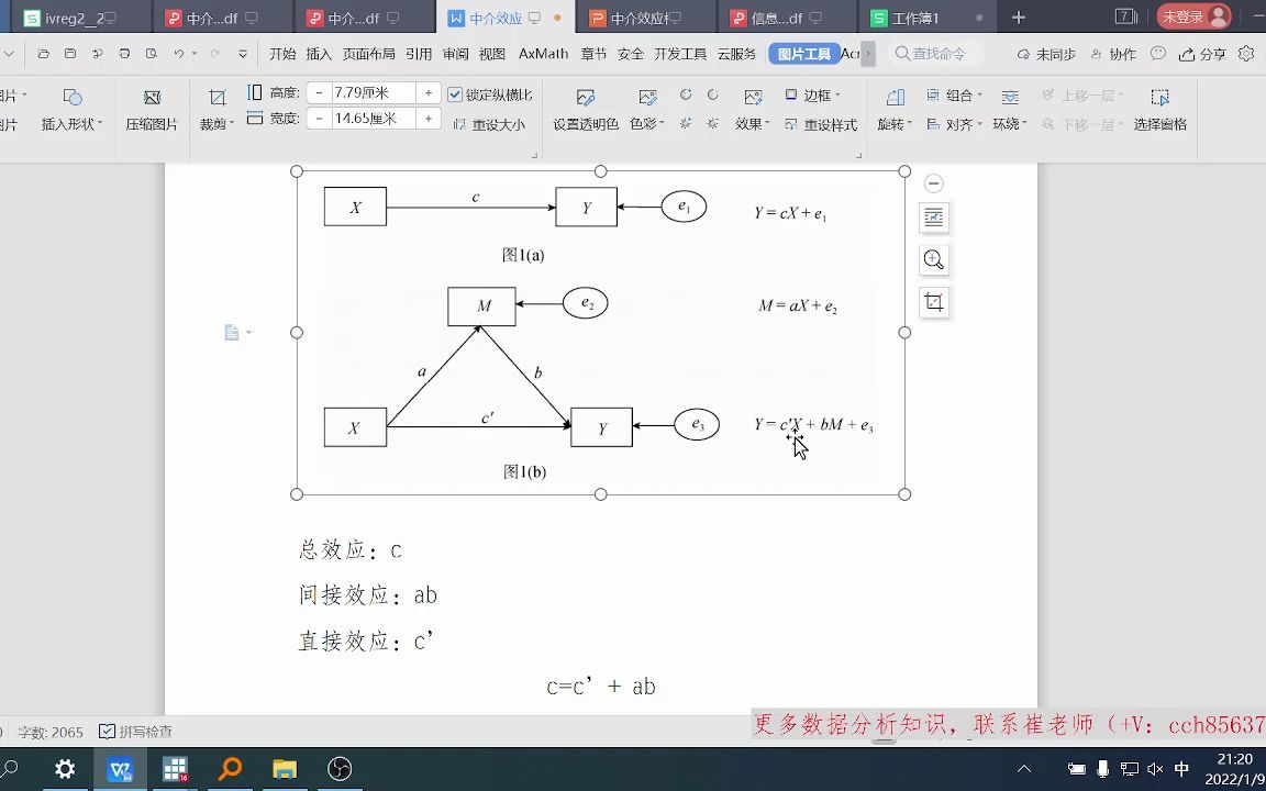 中介效应和调节效应Ⅰ:中介效应和多重中介效应