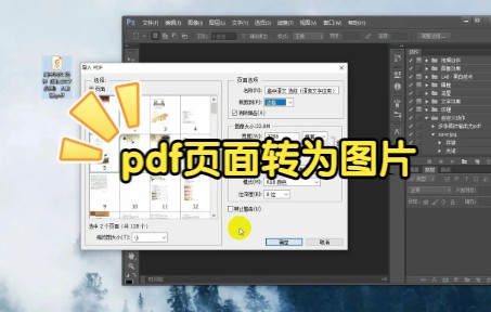 用ps把pdf变成图片(单页)