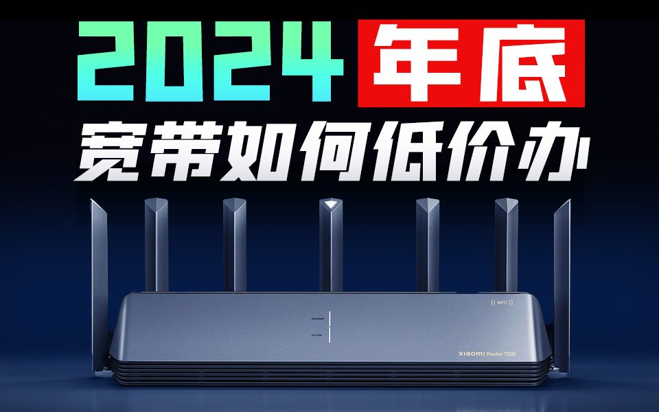 【超低价宽带办理】宽带一年低至240?又解锁新的宽带省份!广东/广州/...