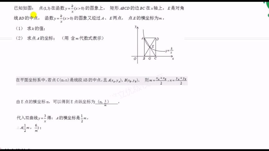 反比例函数中点坐标公式