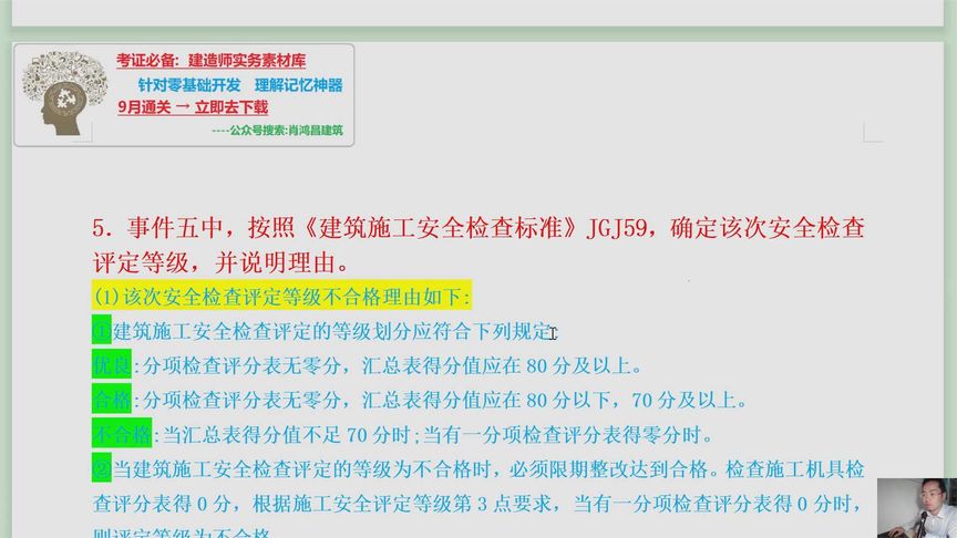 2016二建案例二5.事件五中,按照《建筑施工安全检查标准》JGJ59