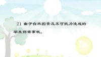 校园安全管理办法
