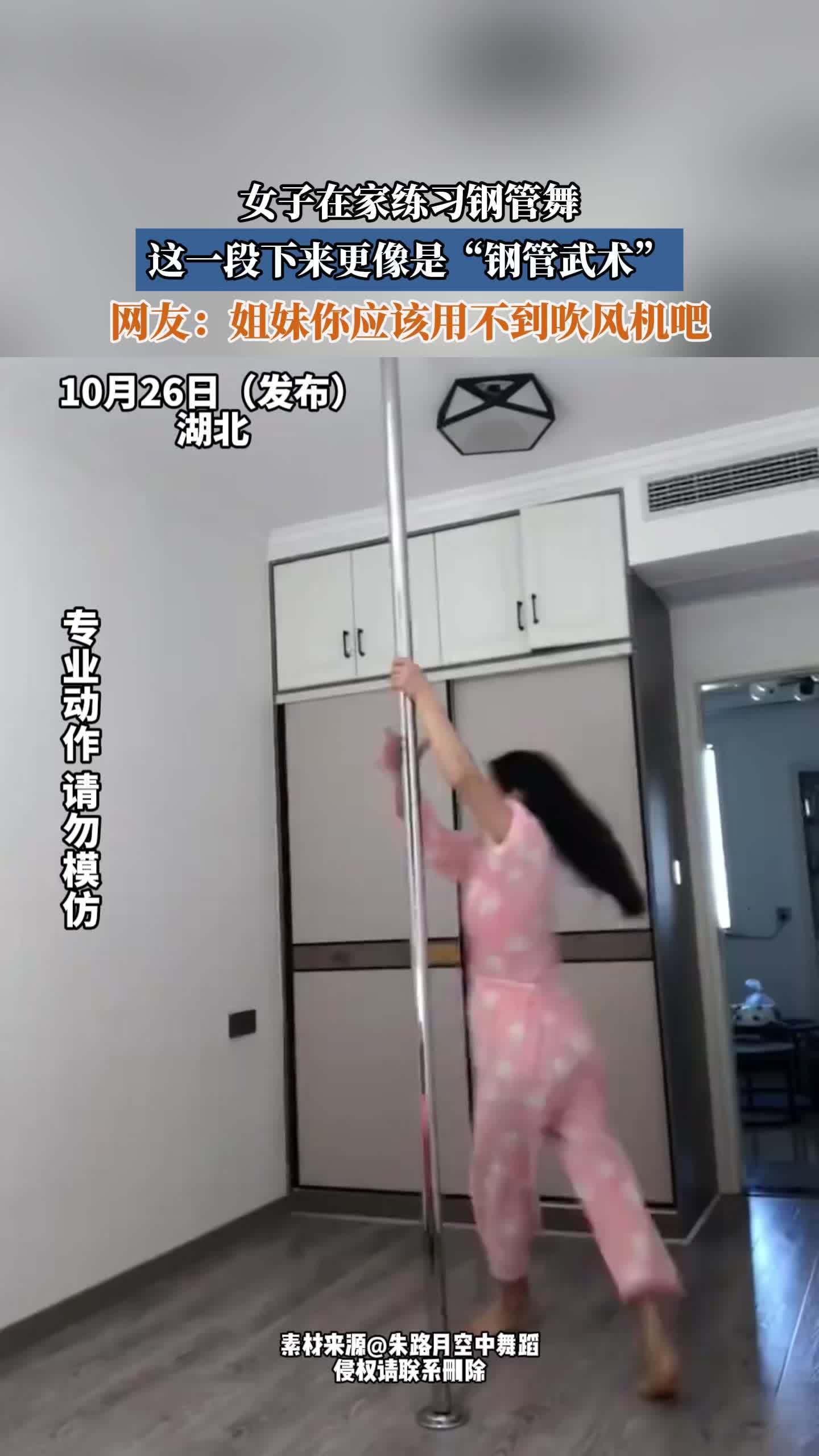 女子在家练习钢管舞,这一段下来更像是"钢管武术"