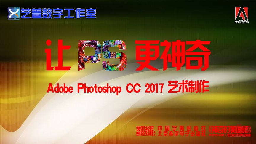 让“PS更神奇”之立体木质画框教程