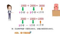 人教版二年级数学下册  整十、整百、整千数加减法(2018)