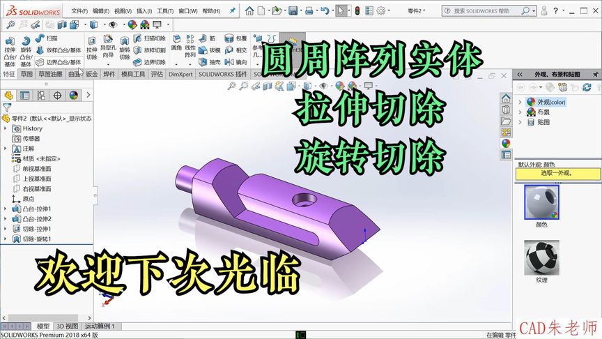 圆周阵列实体,拉伸切除、旋转切除——Solidworks免费视频