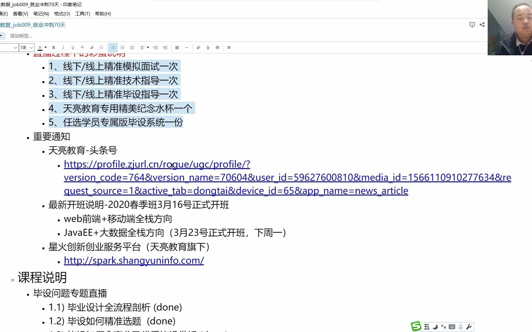 求职成功之道与术之面试之模拟电话面试-变阵篇01-课堂纪实与重要说明