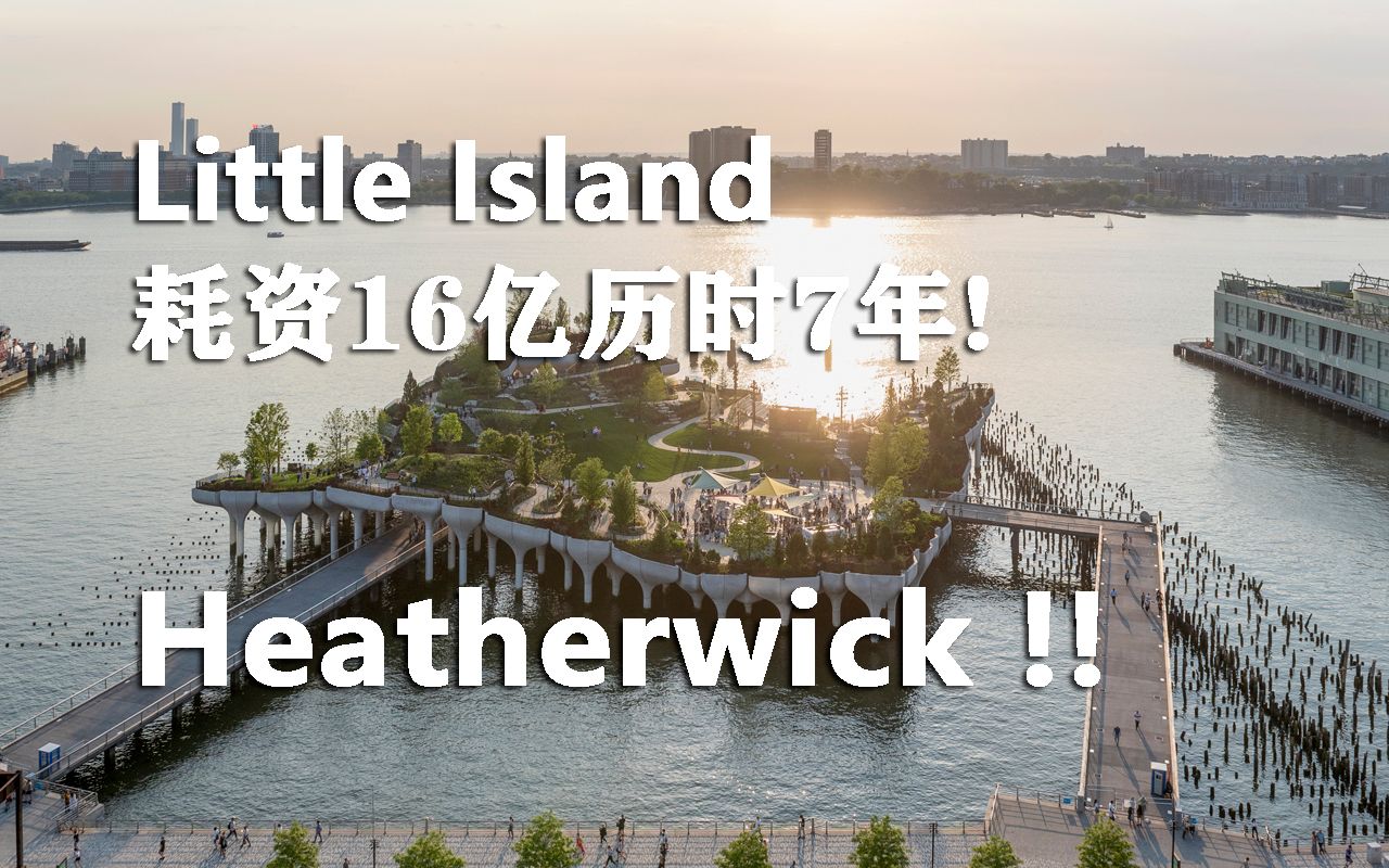 耗资16亿历时7年!Thomas Heatherwick纽约哈德逊河小岛设计
