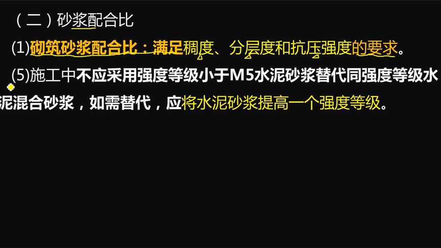 2021年二建建筑精讲33( 砌体结构工程施工技术1 )
