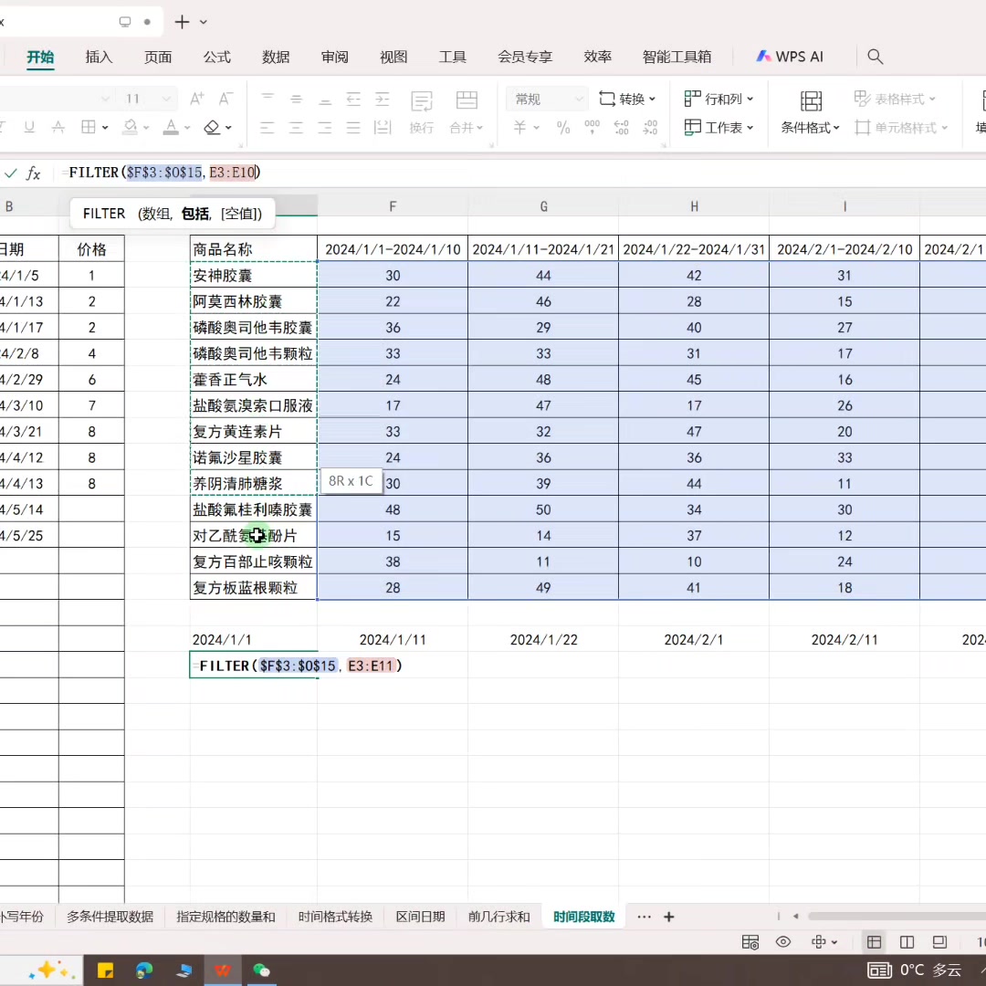 由时间段提取具体日期里的数据