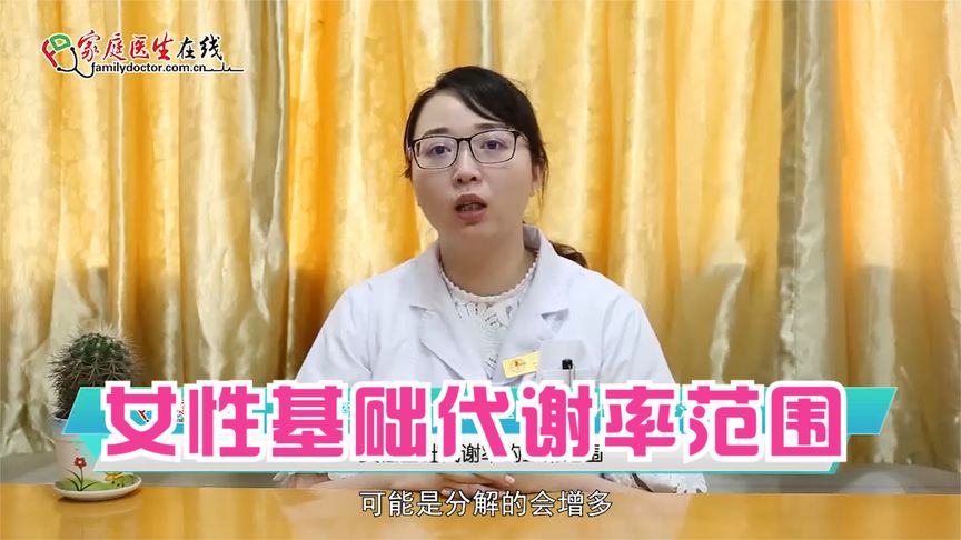 女性基础代谢率范围公布啦!20岁和50岁,数值不一样!