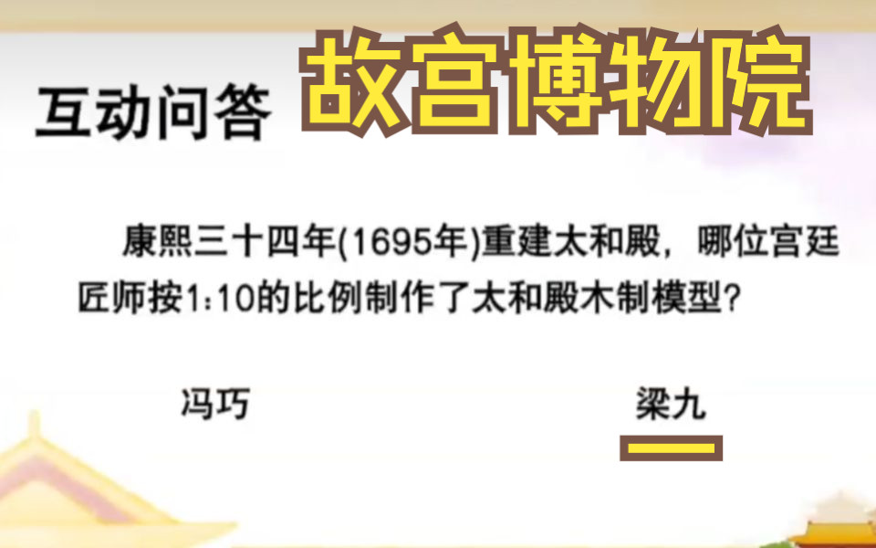 紫禁城的烫样·紫禁城的彩画·紫禁城的窗 故宫博物院 现存发现最早...