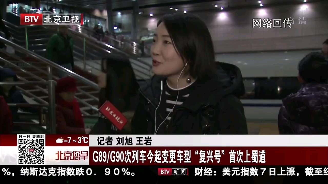 G89次列车复兴号5033机破怪担当首日