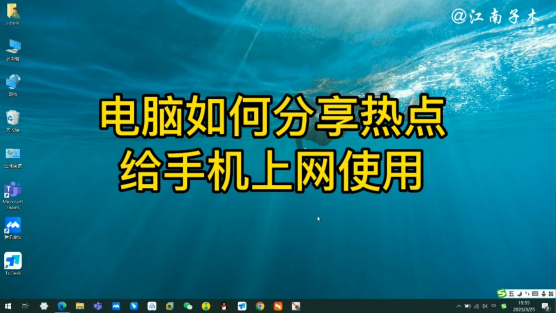 电脑如何分享WIFI热点给手机上网,从而节约手机流量,看了你也会