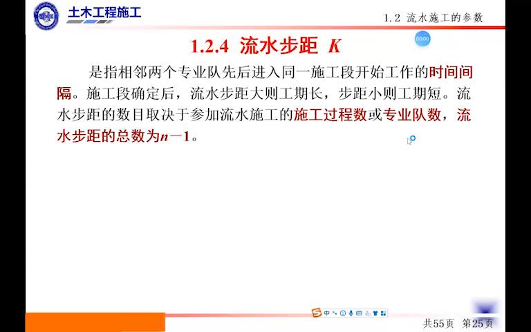 【土木工程施工/毕业设计】流水施工(理论部分2)流水施工各参数介绍...