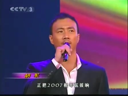 繁花似锦 2007年第十届精神文明建设五个一工程颁奖晚会_标清