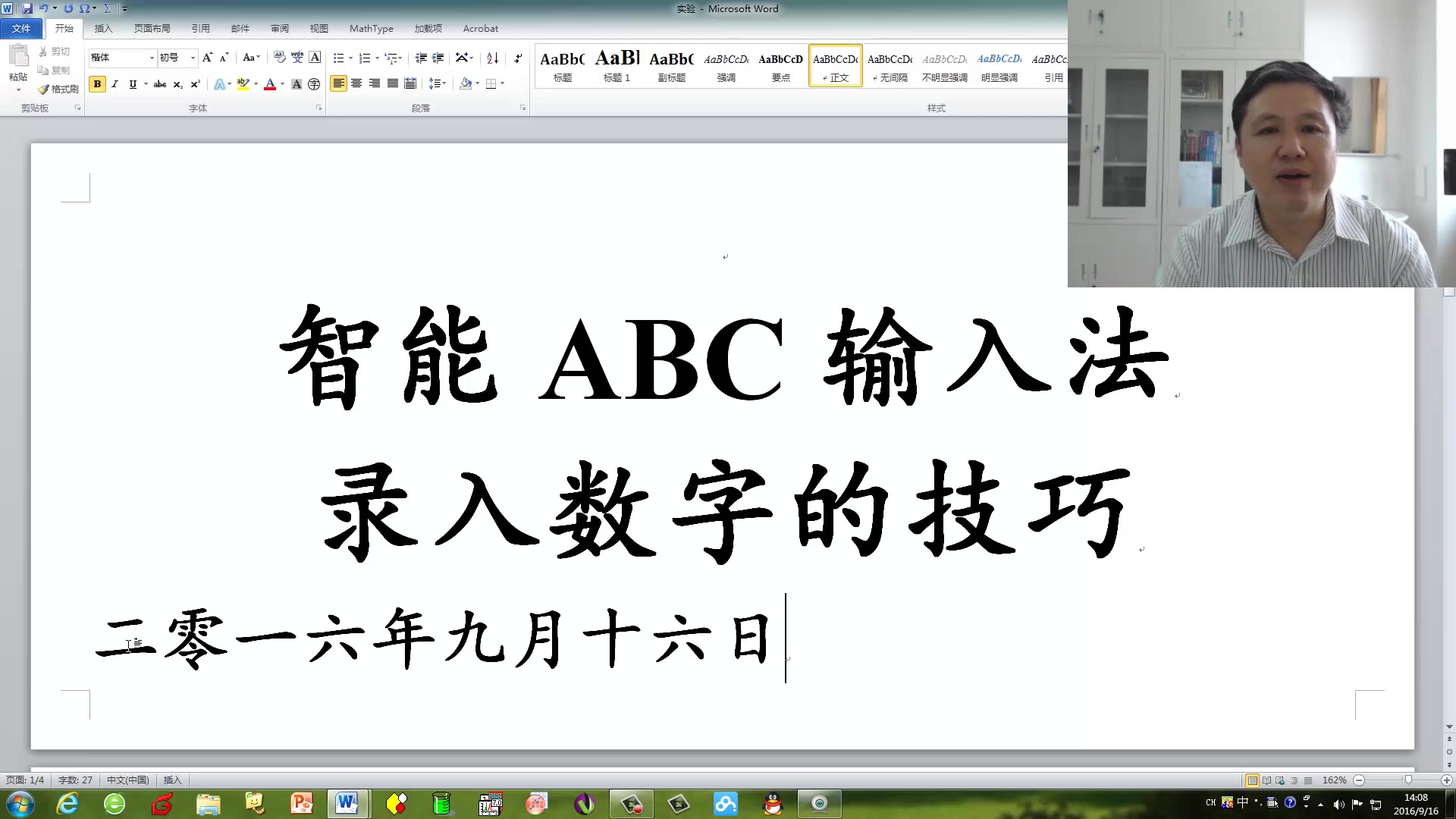 智能ABC输入法录入数字的技巧