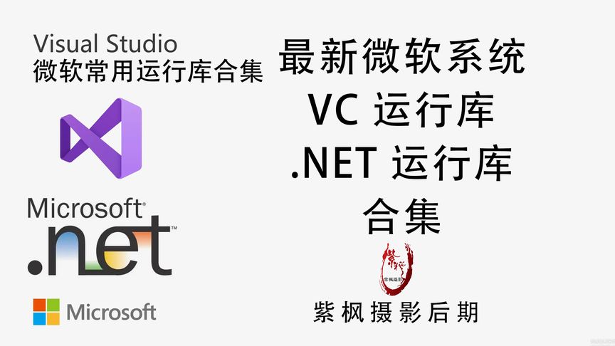 电脑软件安装不上?运行不了?闪退死机?提示缺文件?全部解决!