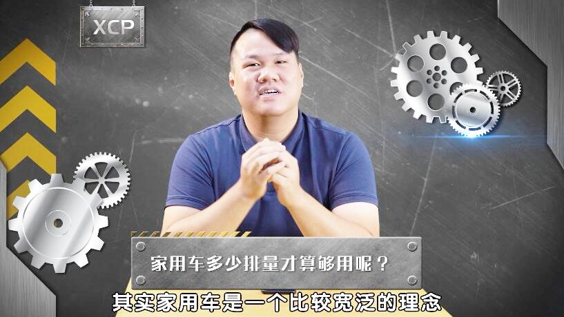 家用车多少排量才算够用?