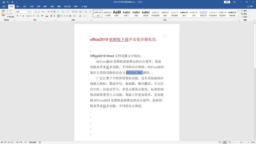 word文档中快速设置文字底纹,使用开始段落命令栏搞定