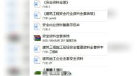 建筑安全员 全套资料 工地工程 施工现场 交底 生产台账 管理制度 培训...