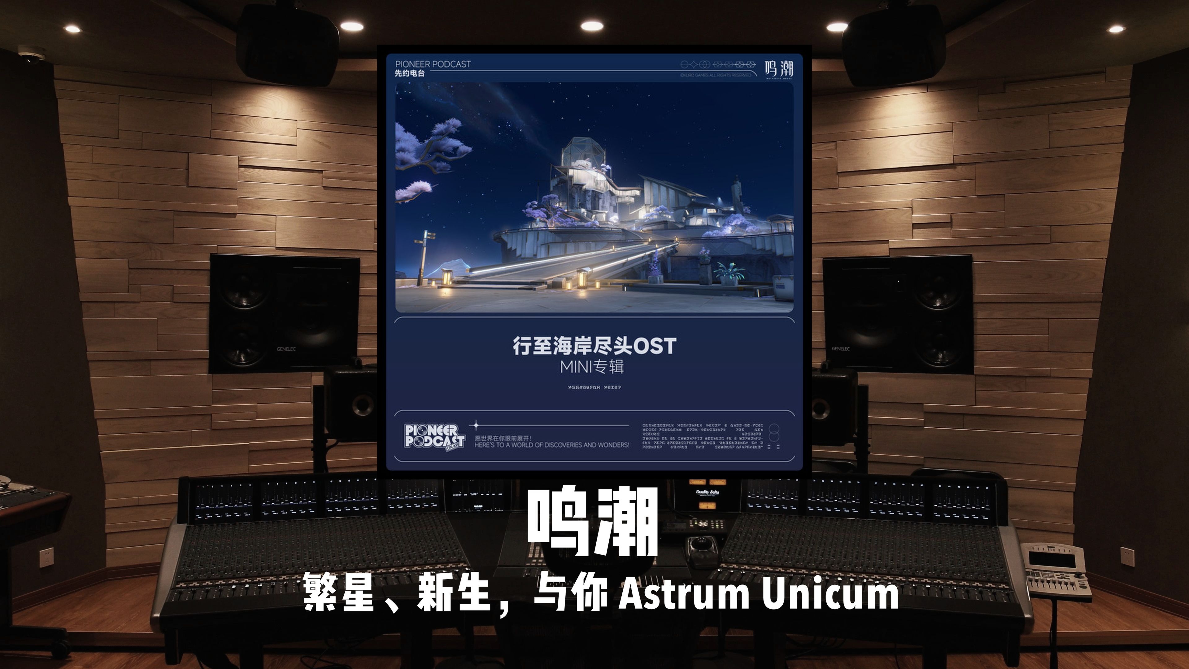 “漂泊的终点”《鸣潮》过场动画 | 回响BGM「守岸人钢琴曲」——...