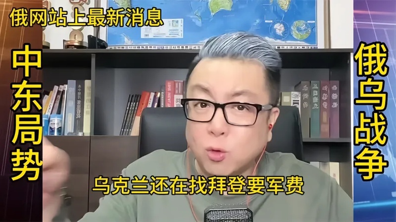 俄乌战争最新消息乌克兰还在找拜登要军费