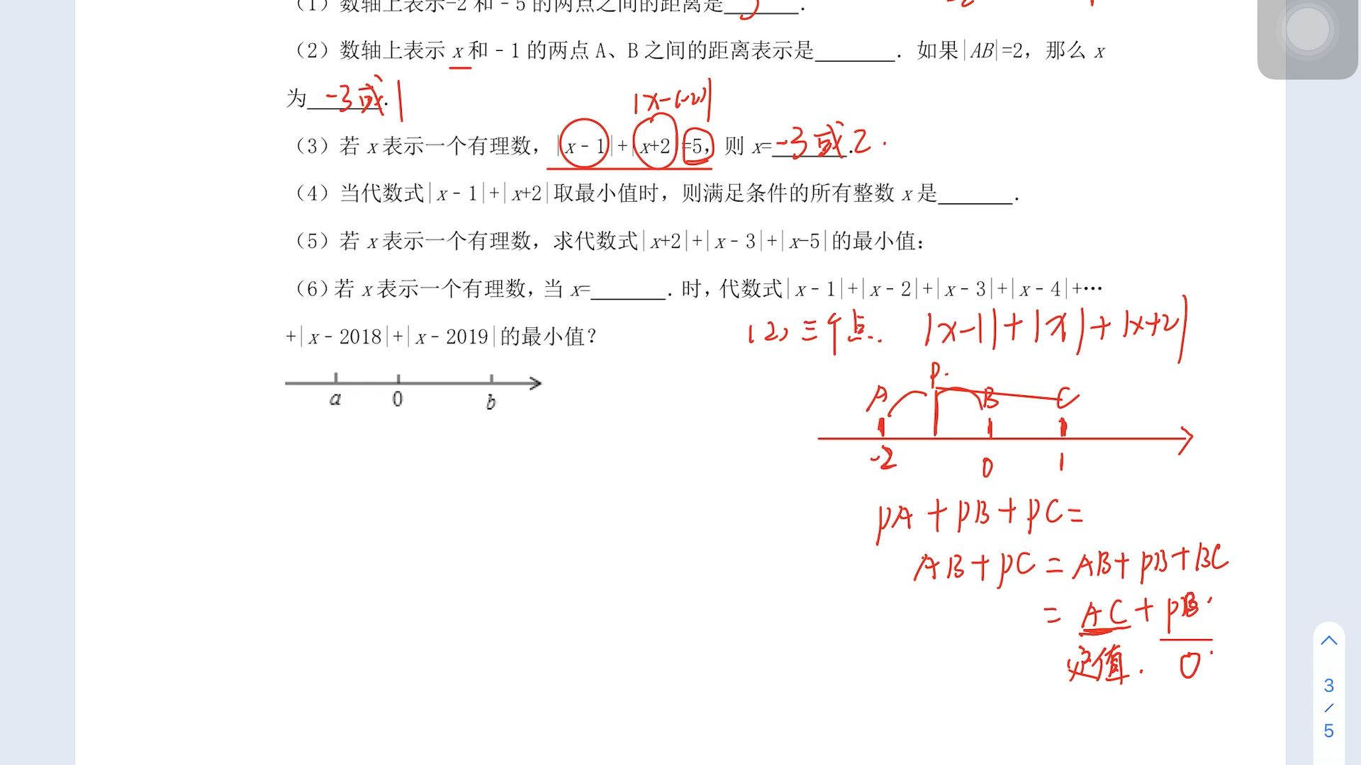 绝对值的距离之和和最小值综合问题