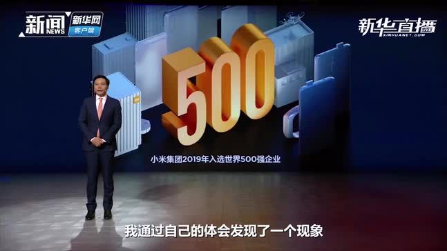 雷军:中国制造业不是做不出好东西 关键是如何提质增效