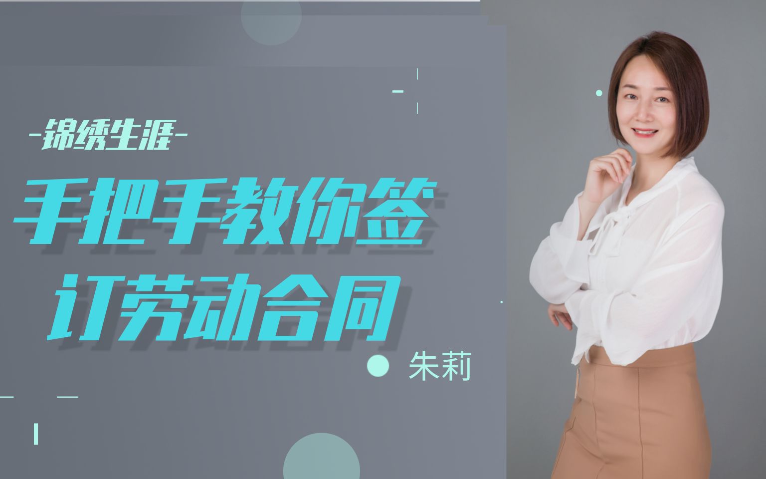 专业律师手把手教你签订劳动合同