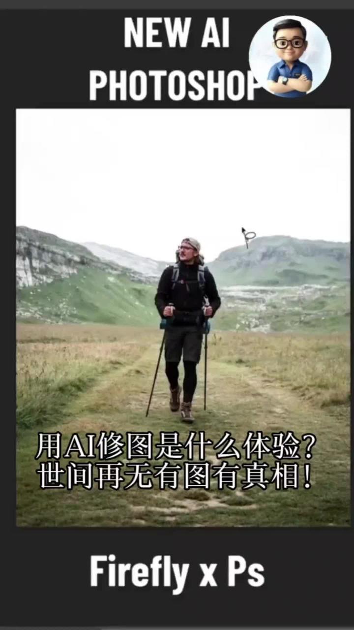 用AI修图是什么体验?试手Adobe Firefly的新.