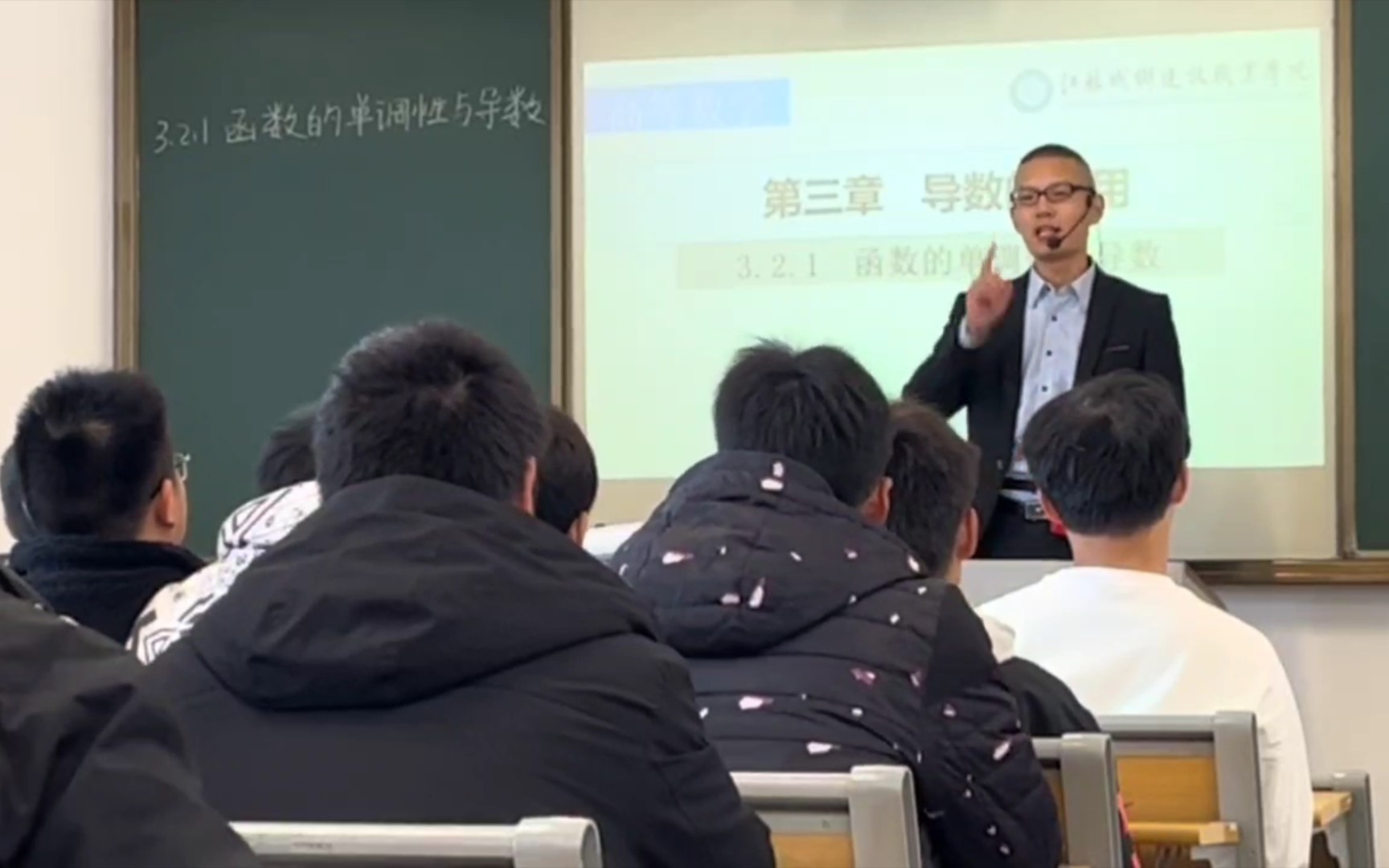 高等数学公开课-函数的单调性与导数,现场录像,课程思政示范