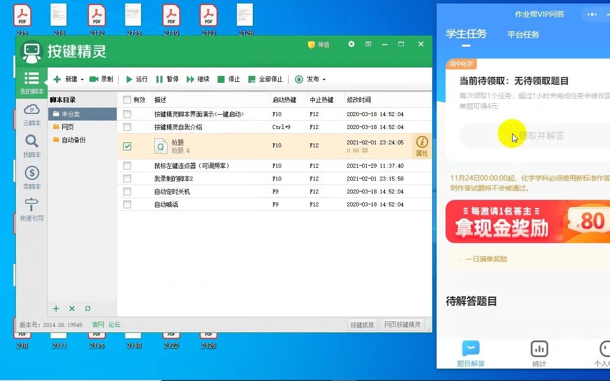作业帮vip答主脚本使用视频