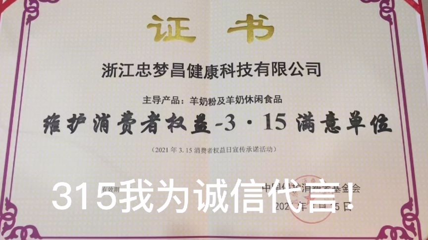 315诚信企业